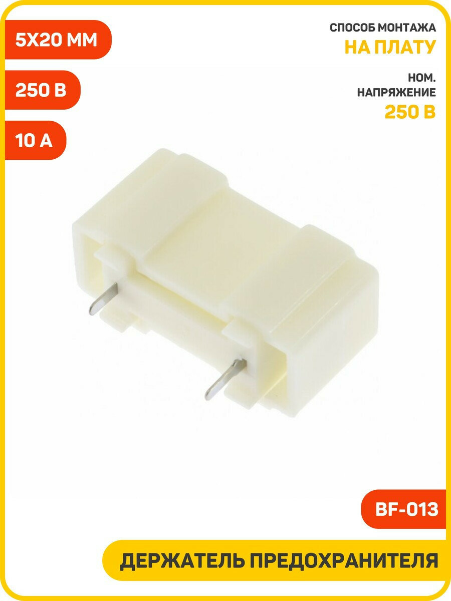 Держатель предохранителя DAIER 5x20 мм на плату 250 В/10 А (BF-013)