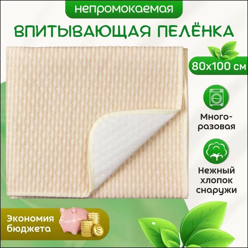 Пеленка для малышей 80 x 100 см, Хлопок, 1 шт Впитывающая непромокаемая многоразовая