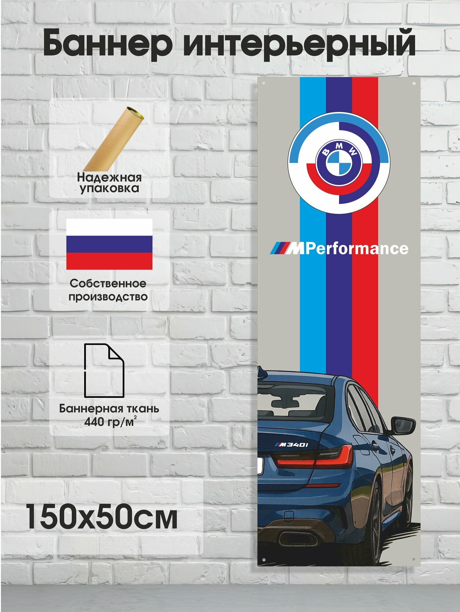 Интерьерный баннер "BMW m340i", для гаража/комнаты, печать по широкой палитре