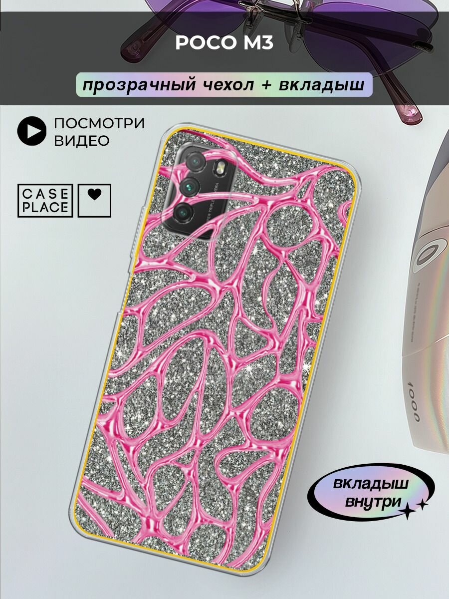 Чехол на Xiaomi Poco M3 / Сяоми Поко М3 с блестками и принтом "Сетка розовая 3D"