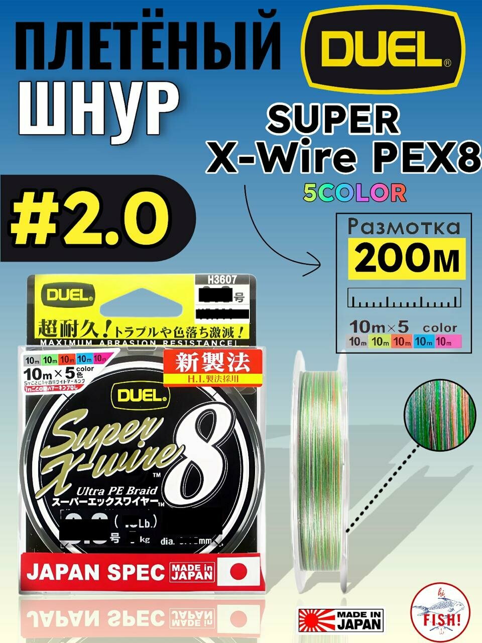 Шнур плетеный Duel Super X-Wire PEX8 200m 5COLOR #2.0(16Kg 0.24mm)