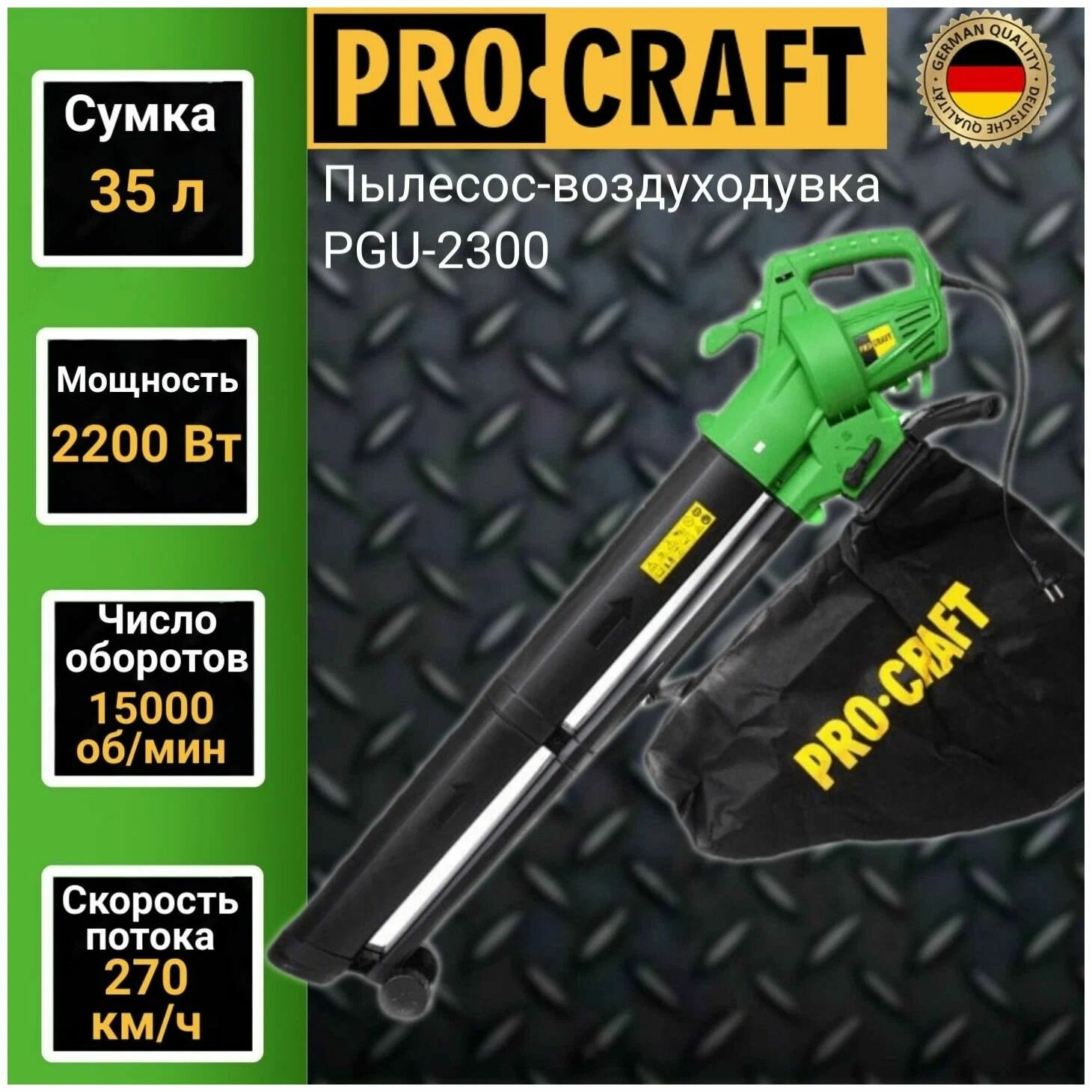 Пылесос-воздуходувка ProCraft PGU2300, с мешком для сбора мусора, 35 л