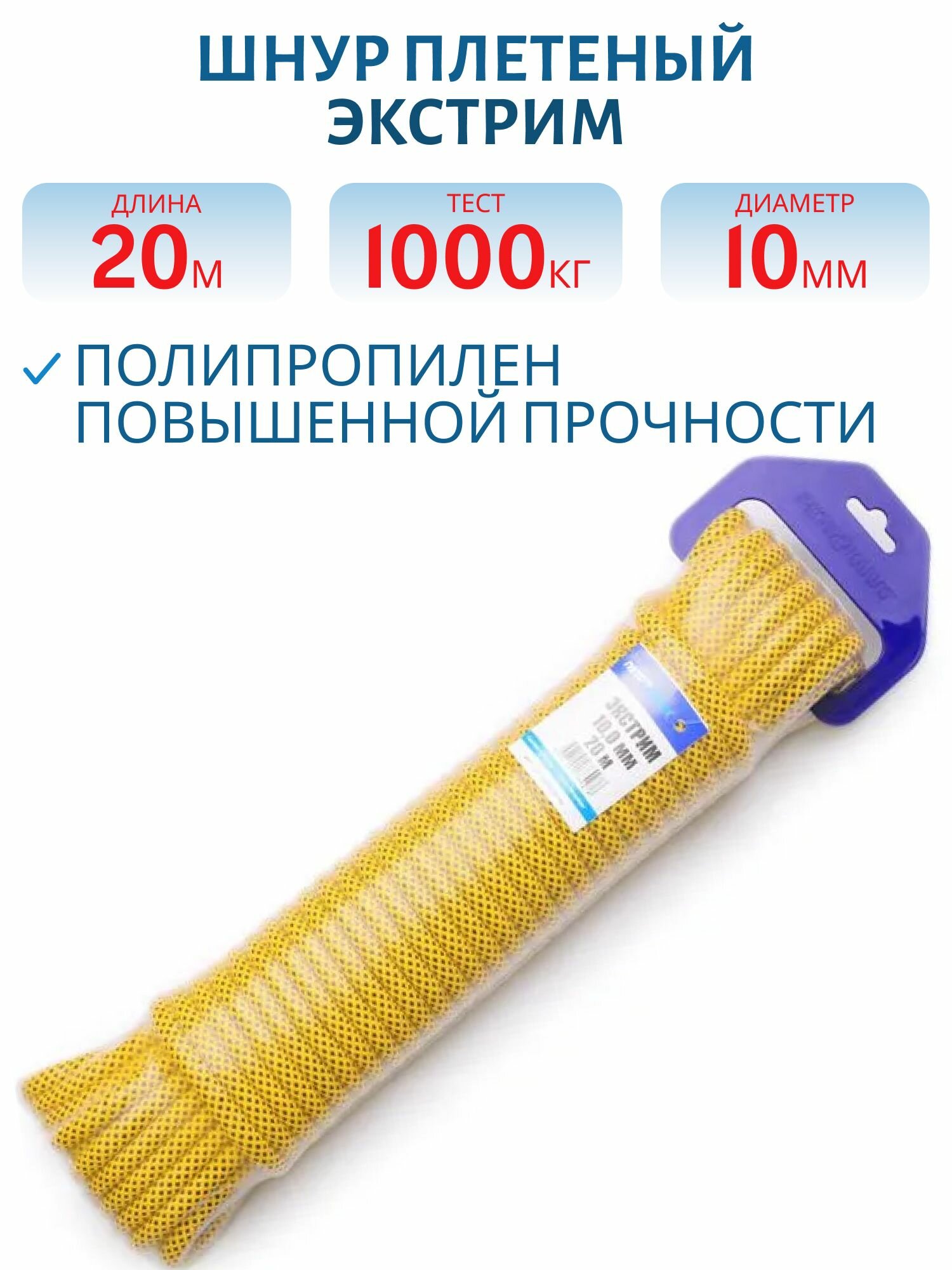 Шнур плетеный Петроканат экстрим 10,0 мм, 1000 кг, 20 м, евромоток