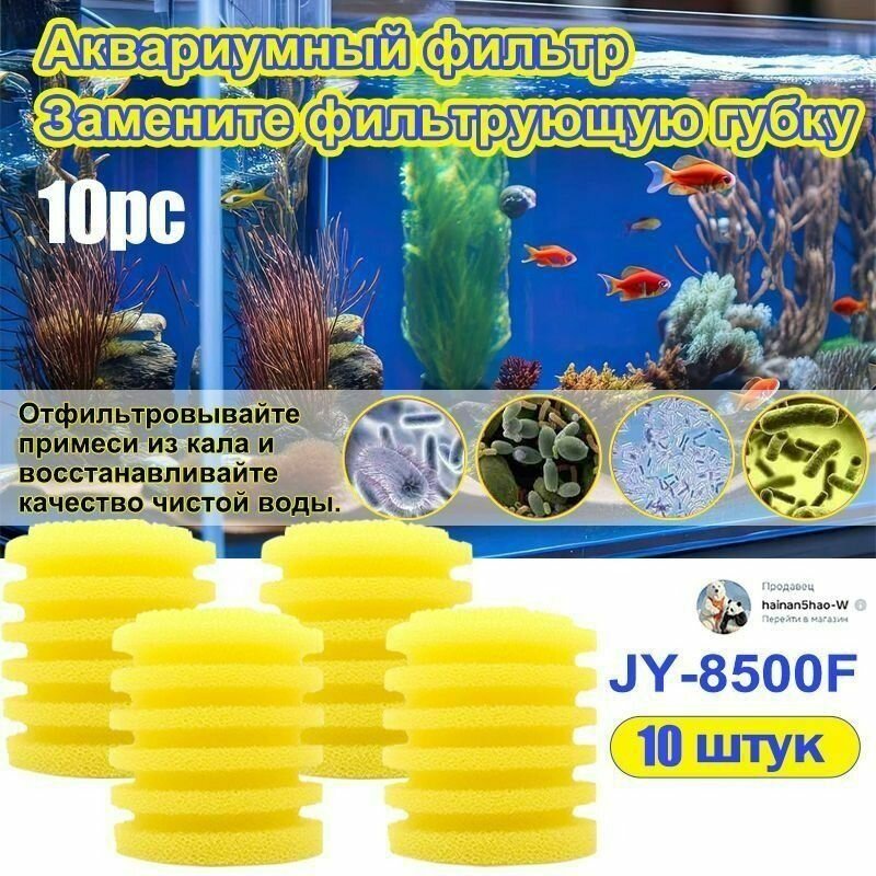 Губка для замены аквариумного фильтра, для JINGYE, BARBUS, SOBO, FERONIA и других, 65мм х 70мм, цилиндр, желтая (10 штук)