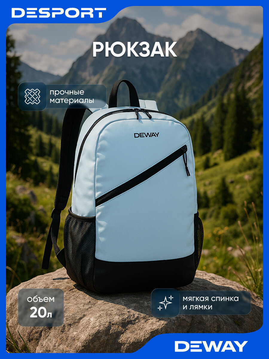 Рюкзак 20л бирюзовый DeWay 100