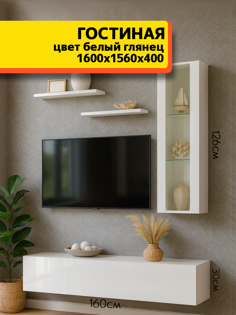 Стенка в гостиную комплект №10 Белый глянцевый МДФ фасады, подсветка