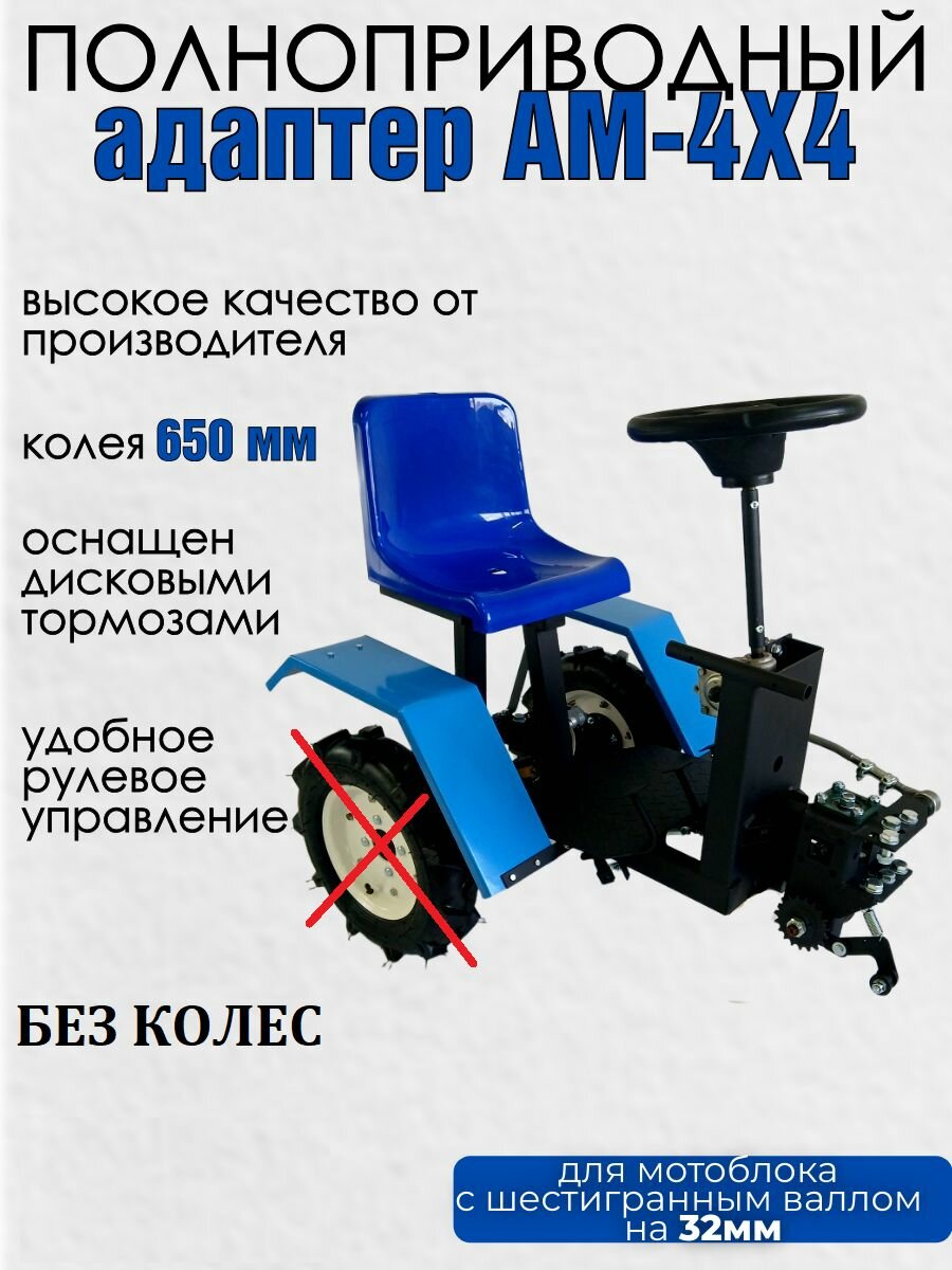 Адаптер АМ-4х4 для МБ с шестигранным валом 32мм без колес синий