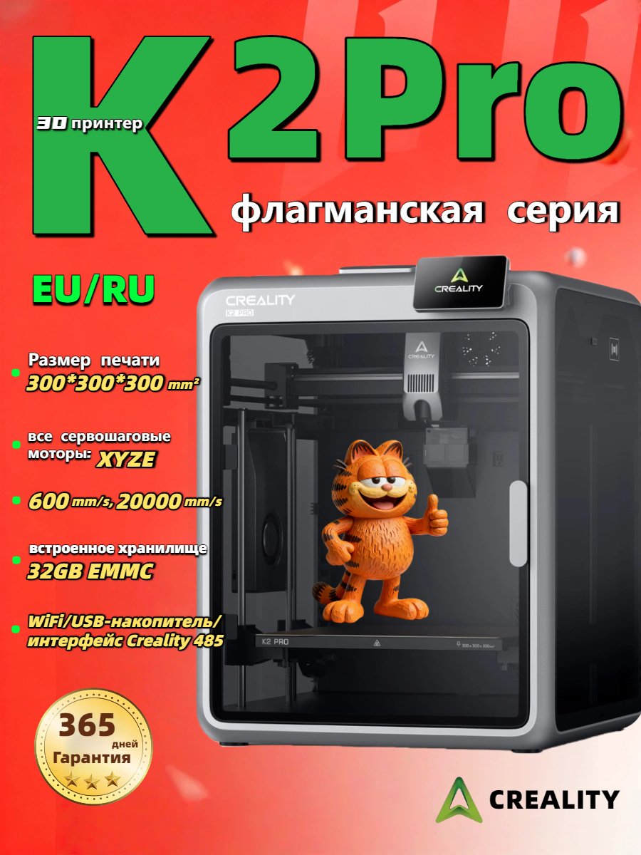 3D принтер Creality K2 Pro, FDM, 600мм/с, камера 30x30x30 см