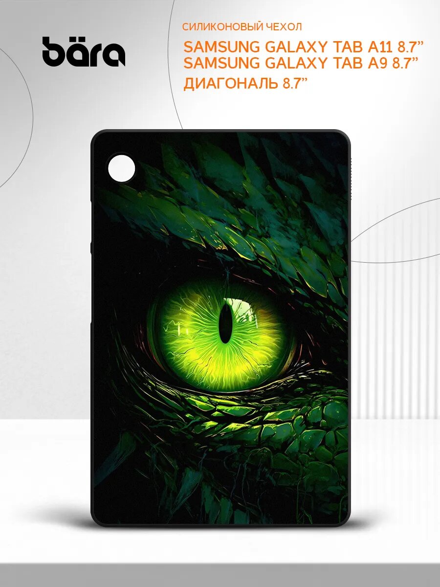 Чехол для планшета на Samsung Galaxy Tab A11/Tab A9 8.7” накладка, защитный