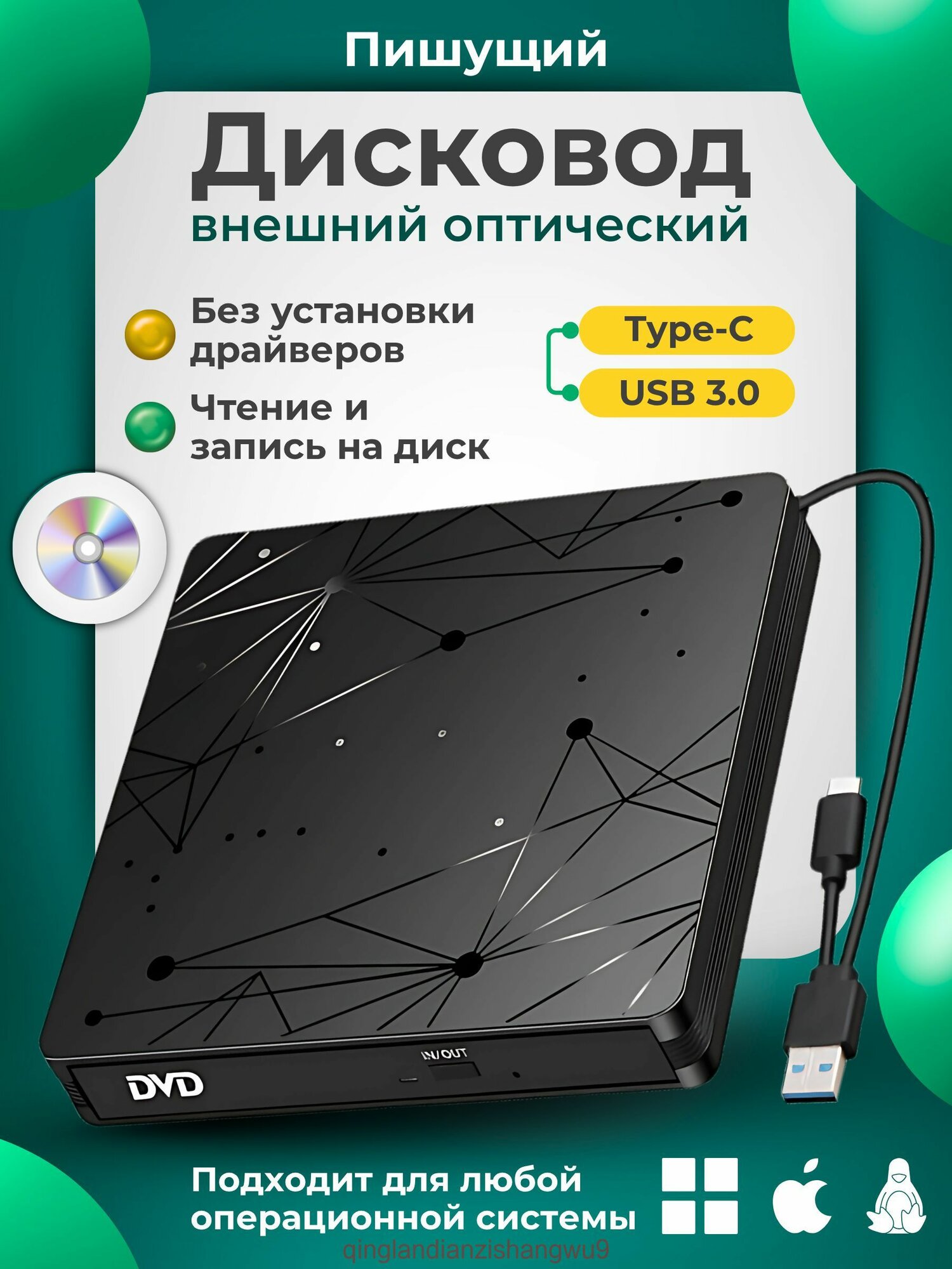 Дисковод для ноутбука внешний; USB 3.0 + Type-C, пишущий, черный; Оптический привод CD/DVD