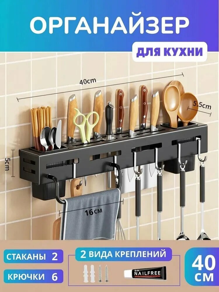 Держатель кухонный для кухонной утвари, для ложки, половника, 40 см х 5 см х 5.5 см, 1 шт