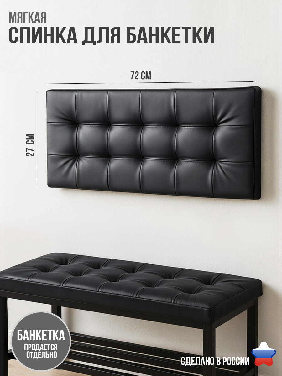 Спинка для банкетки мягкая, основа для скамеек, изголовье для кровати