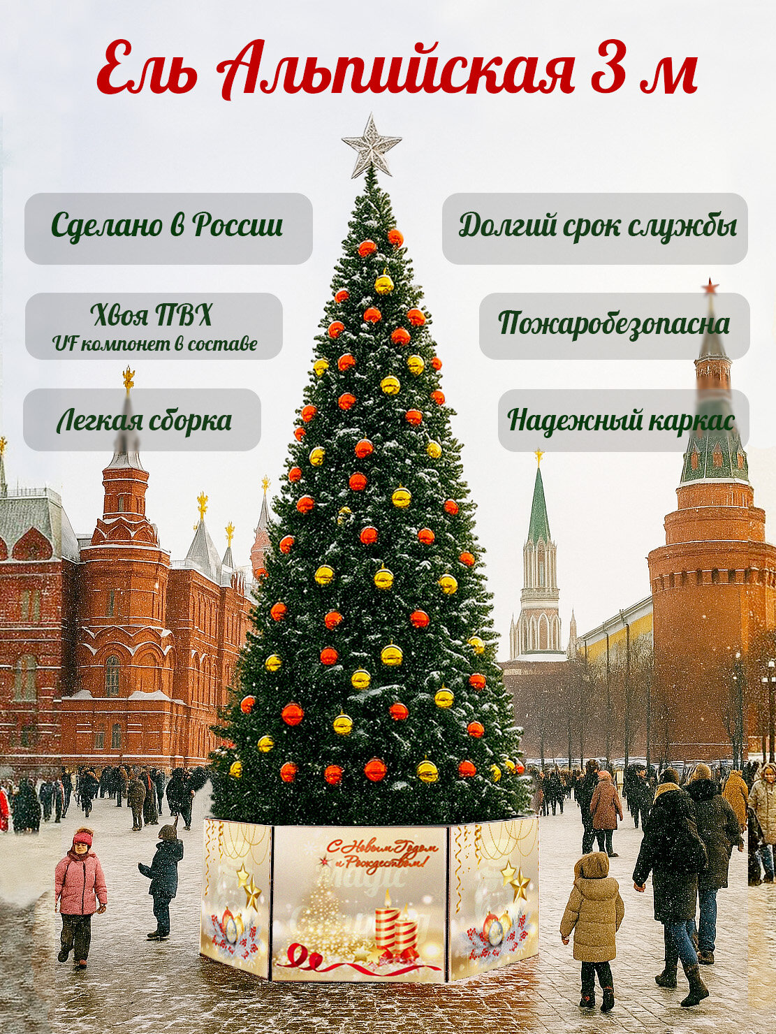 Елка искусственная Альпийская, Из ПВХ, 3 м
