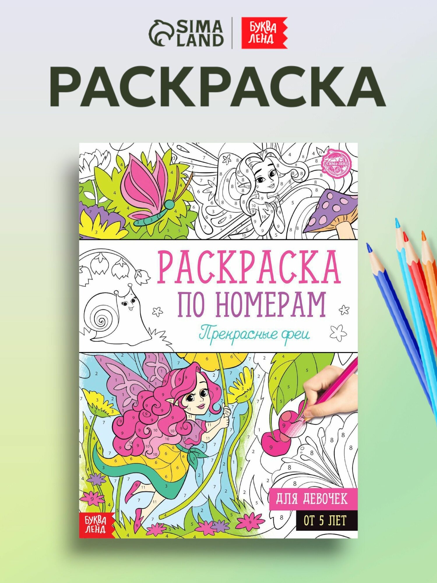 Раскраска