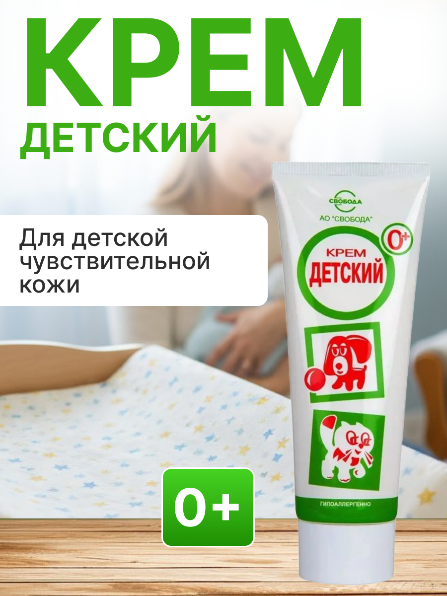 Свобода - Крем детский, 40 гр