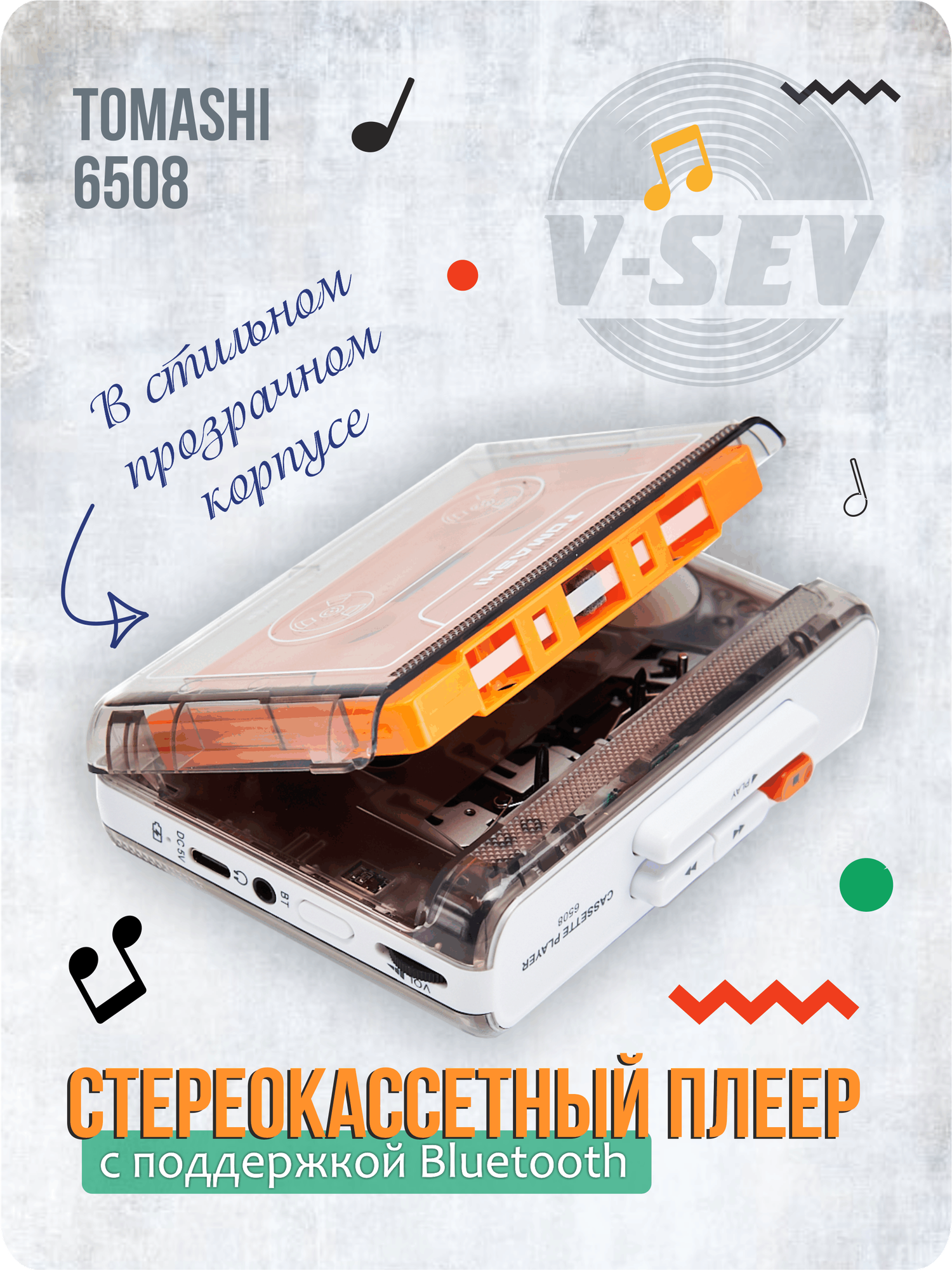 Стерео-кассетный проигрыватель Tomashi 6508, Bluetooth-трансмиттер, винтаж