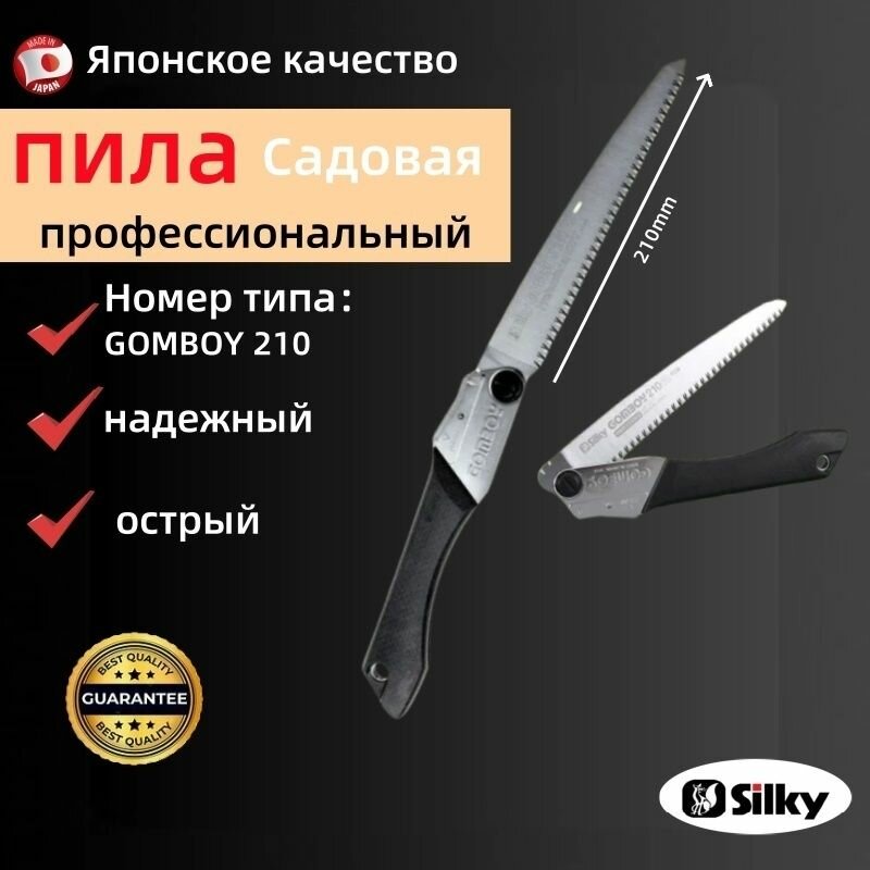 Silky Пила туристическая, длина лезвия: 210 см