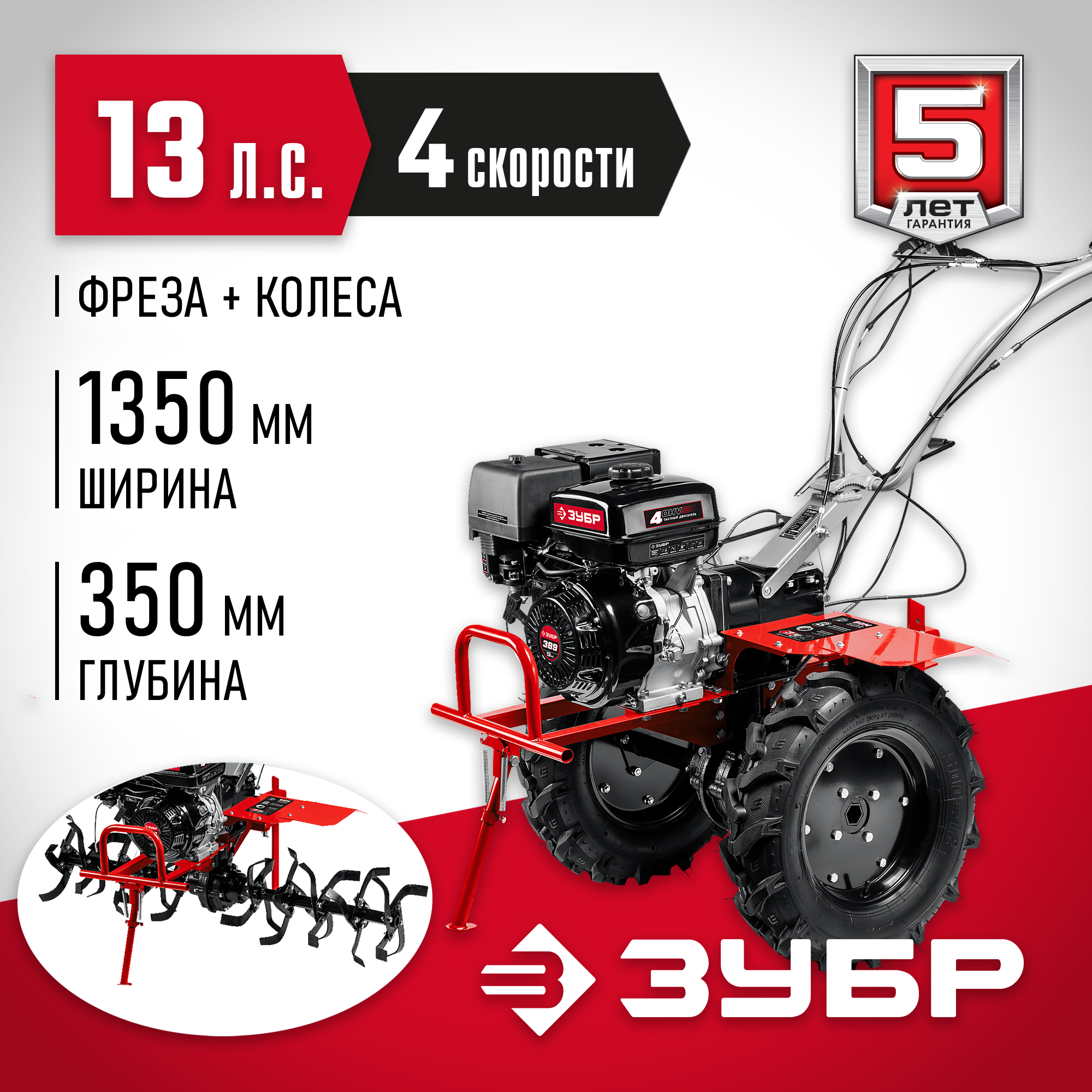 ЗУБР 13 л. с, мотоблок с ВОМ (МТШ-700)