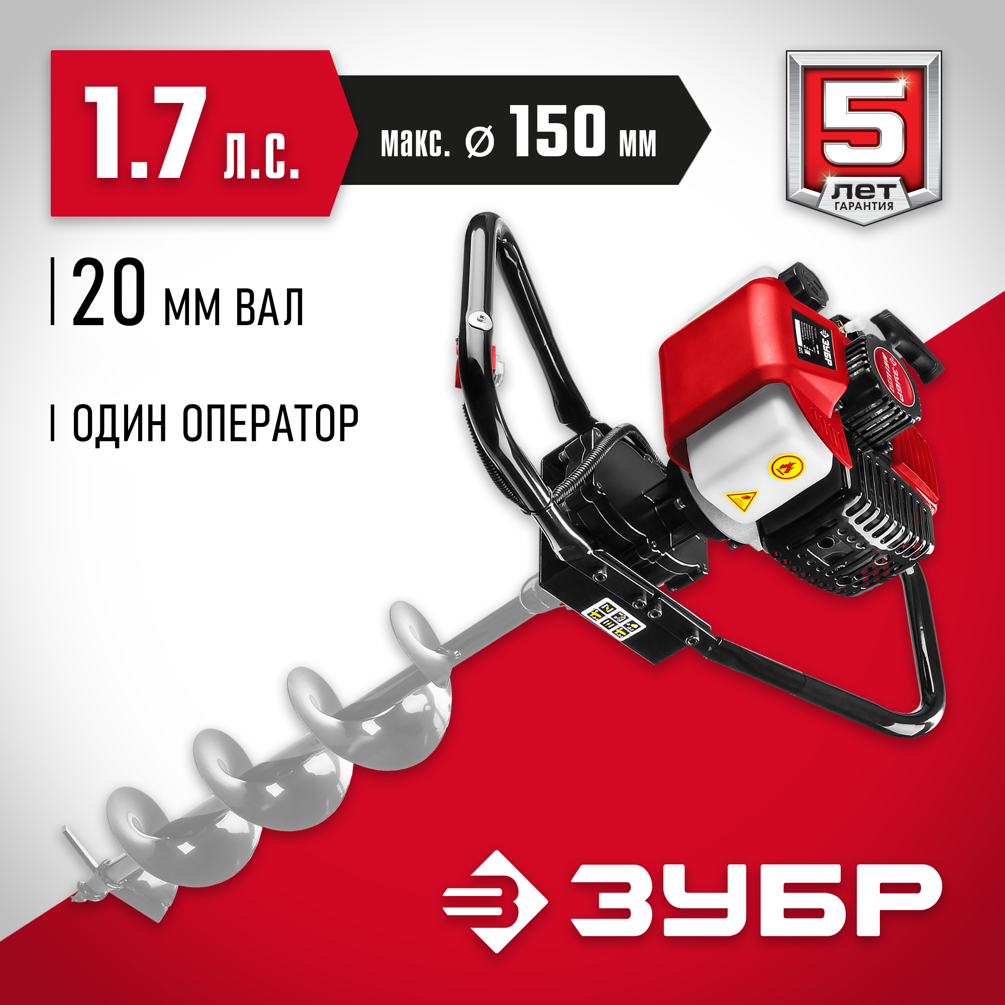 ЗУБР d 60 - 150 мм, 43 см3, 1 оператор, мотобур (бензобур) (МБ1-150)