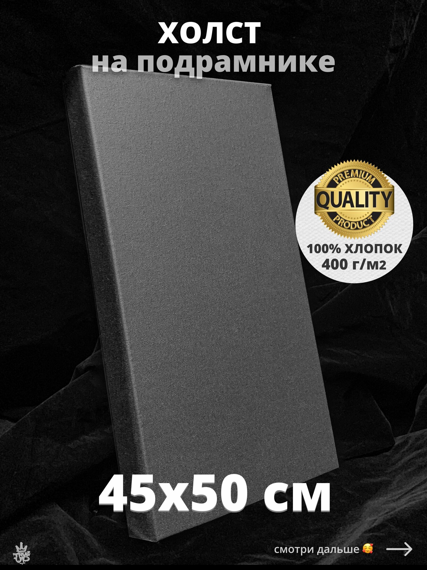 Холст на подрамнике для рисования прямоугольный 45х50 см