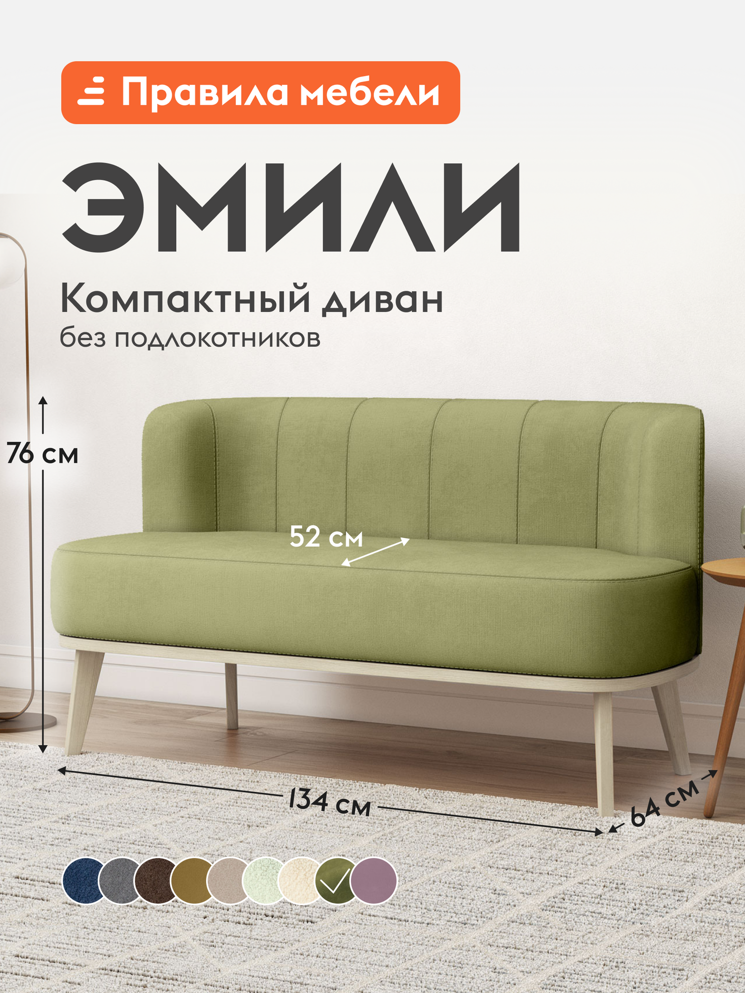 Диван прямой Эмили нераскладной, на высоких ножках, массив березы, 134х64х76 см, Лак / Оливковый, велюр