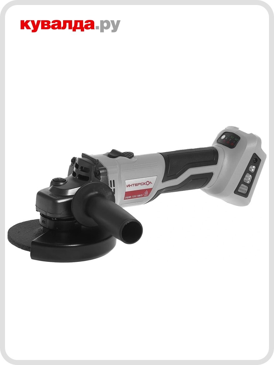 Угловая шлифмашина аккумуляторная ИНТЕРСКОЛ УШМ-125/18ВЭ без АКБ и ЗУ