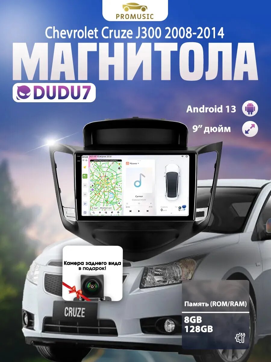 Андроид магнитола для DUDU7 Chevrolet Cruze J300 2008-2014