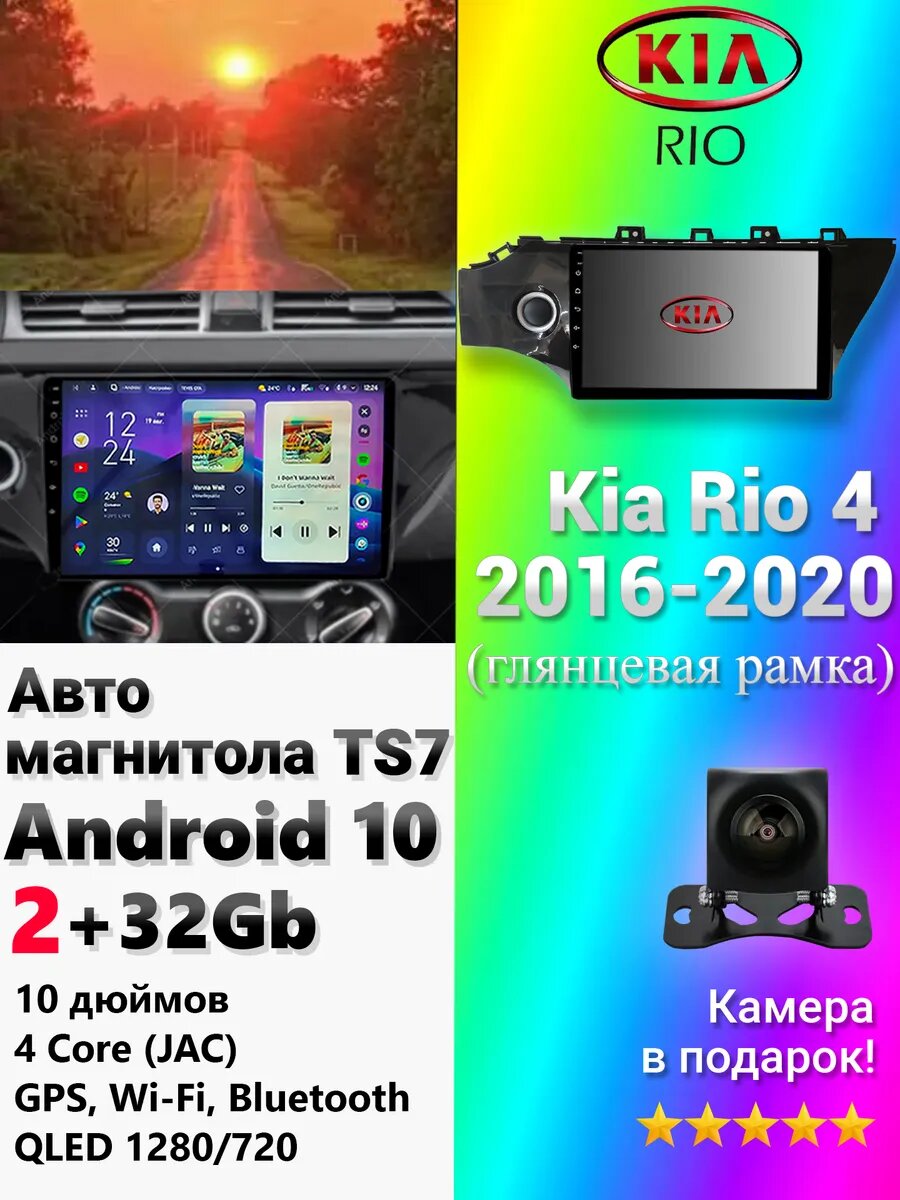 Магнитола Kia Rio 4 2016-2020 TS7 2/32гб