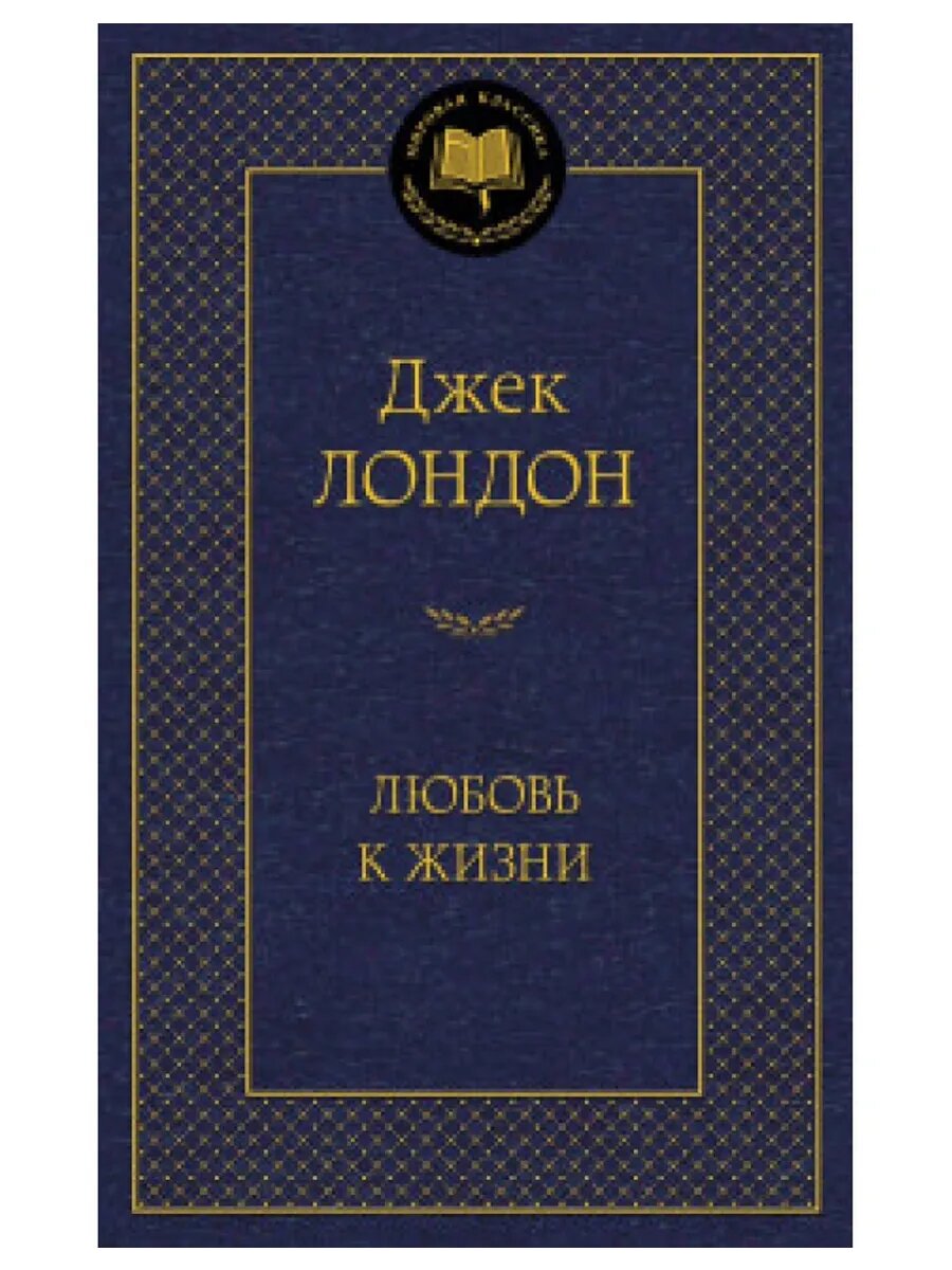 Любовь к жизни