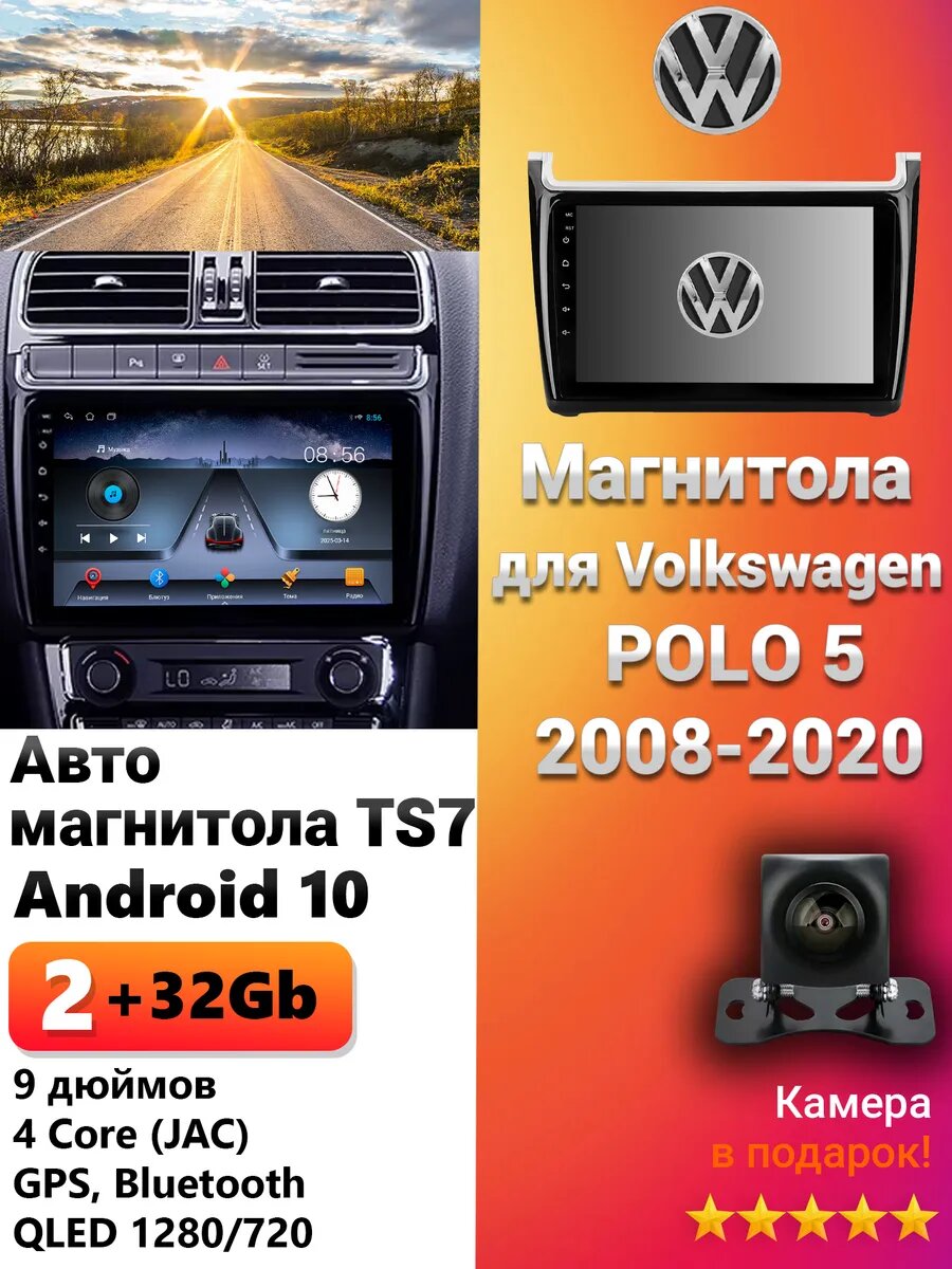 Магнитола TS7 Volkswagen POLO 5 2008-2020 2/32Gb, Bluetooth, FM/AM, GPS