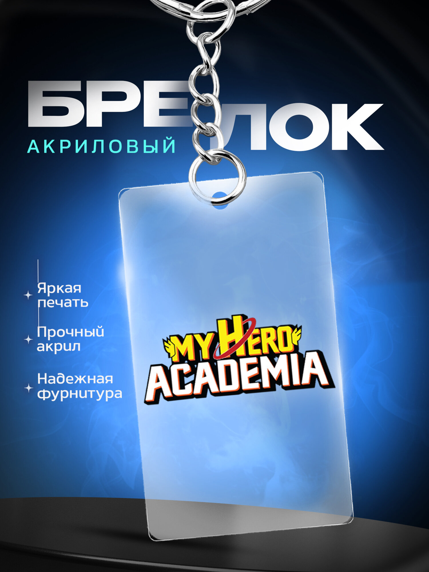 Брелок