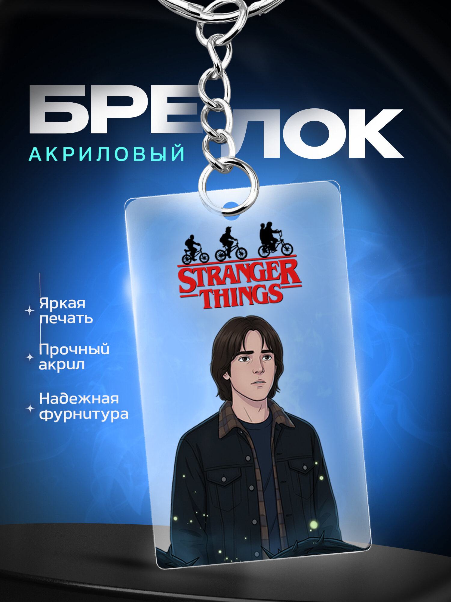 Брелок