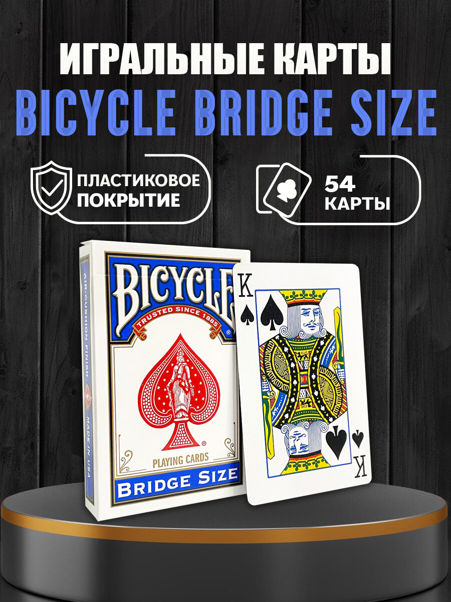 Карты "Bicycle Rider Back Bridge Size blue"