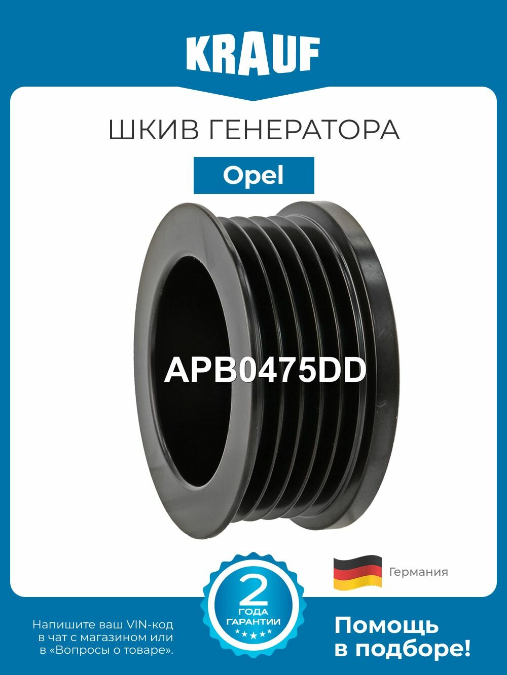 Шкив генератора Opel Astra, Signum, Speedster, Vectra, Zafira (Опель Астра, Сигнум, Спидстер. Вектра, Зафира)