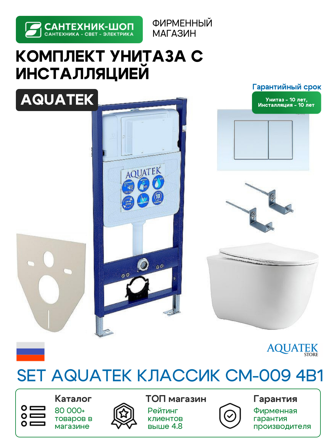 Комплект унитаза с инсталляцией Aquatek Set Aquatek Классик cm-009 4в1 с сиденьем Микролифт и Белой клавишей смыва фарфор подвесной