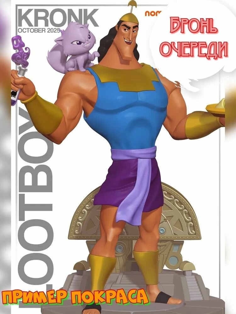 Сертификат на место в очереди на покрас фигурки Кронк (Kronk) из мультфильма Похождения императора, 30 см