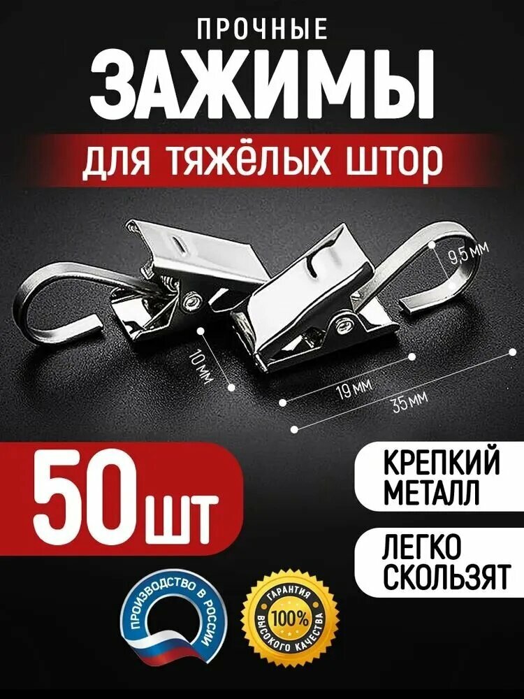 50 шт/Зажимы крокодильчики для штор /Используется для штор в домашних условиях/нержавеющая сталь