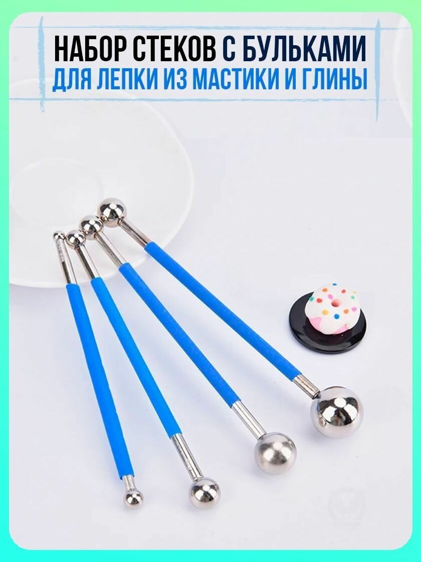 Набор стеков с бульками для лепки из мастики и глины / Гантельные стеки дотсы с большими формовочными шариками для моделирования украшений и лепки цветов для тортов / Инструмент для украшения десертов