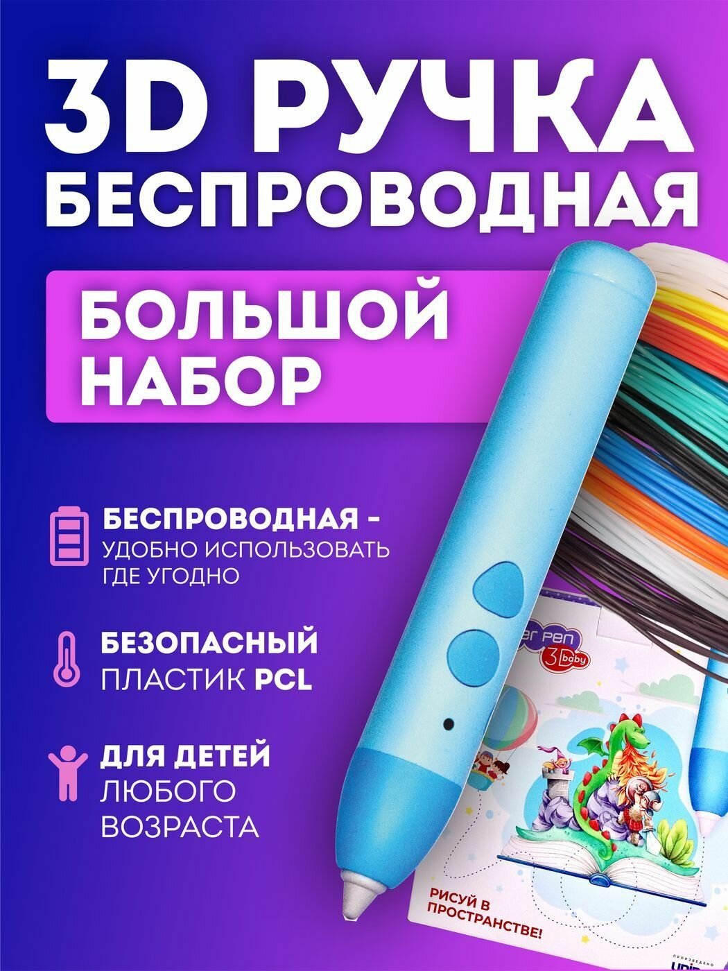 3D-ручка
