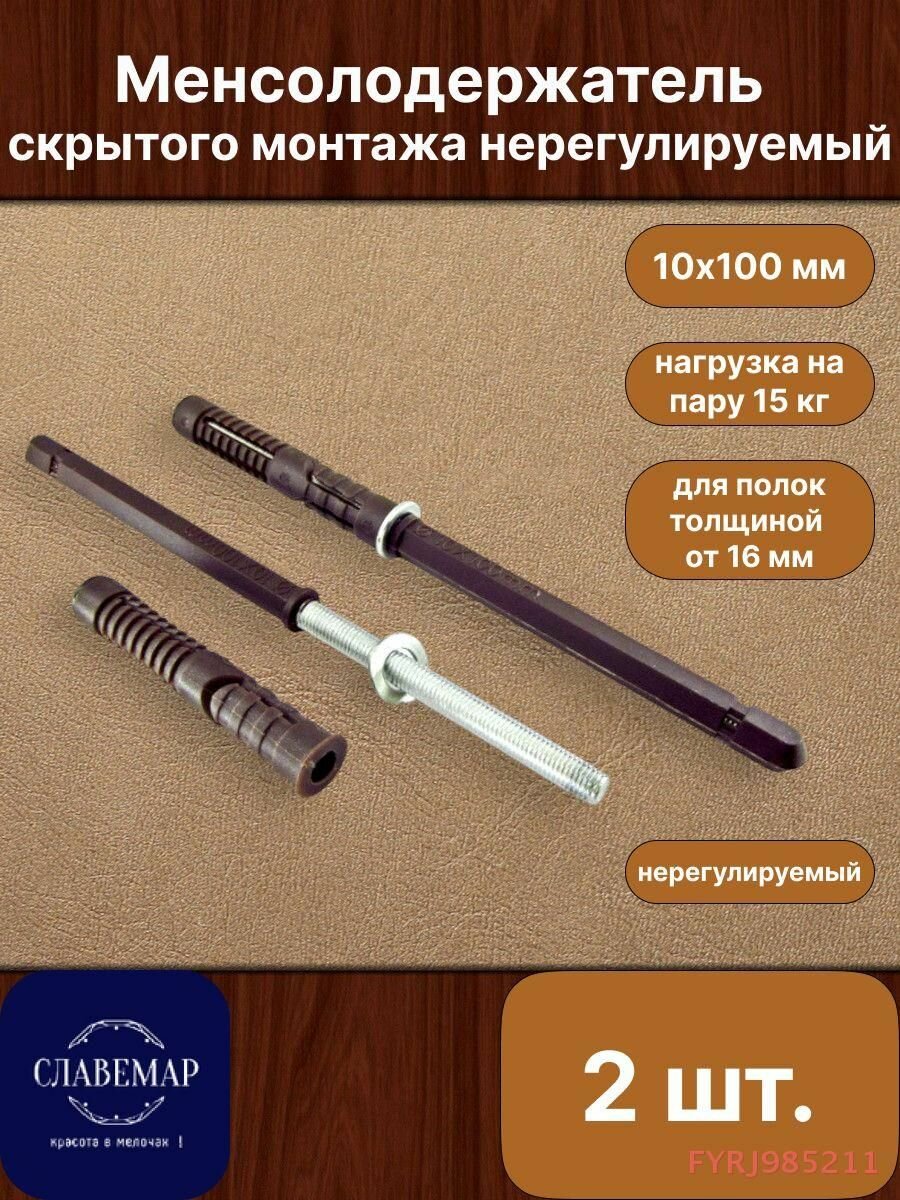 Держатель для полки