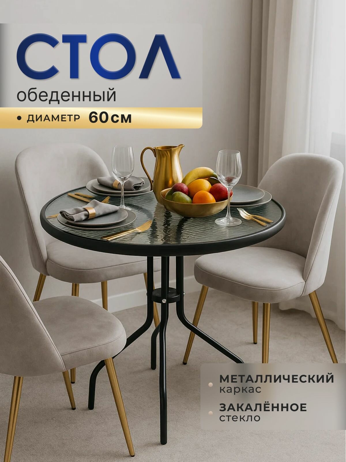 Обеденный стол круглый стеклянный черный A7