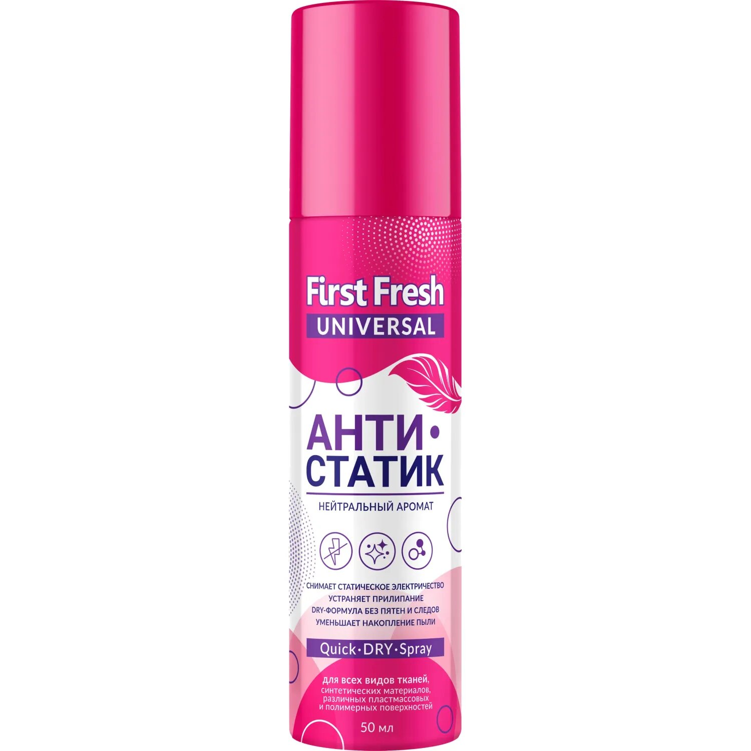Антистатик First Fresh 50 мл