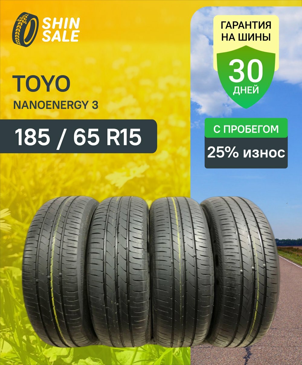 Летние БУ шины Toyo NanoEnergy 3 185/65 R15 25.0% износ T0162903