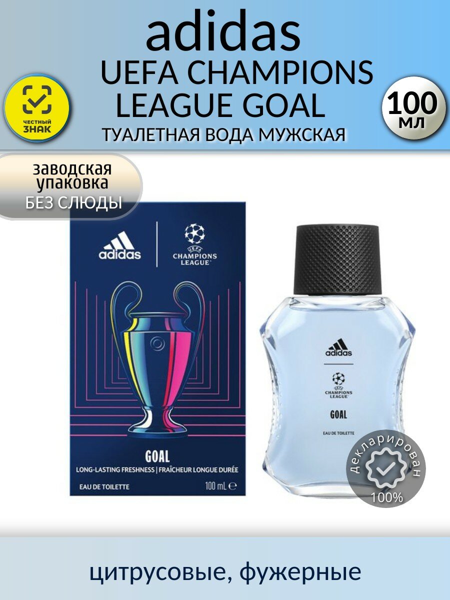 Adidas UEFA Champions League Goal Туалетная вода Мужская 100мл цитрусовый, фужерный аромат
