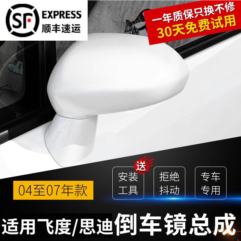 Подходит для моделей Honda Fit старого образца с зеркалами заднего вида с 2004 по 2008 годы, корпуса левого и правого