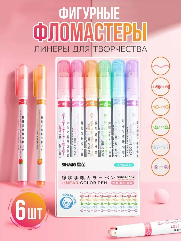 Набор маркеров Акриловый, толщина: 0.5 мм, 6 шт. для выделения текста, для декорирования