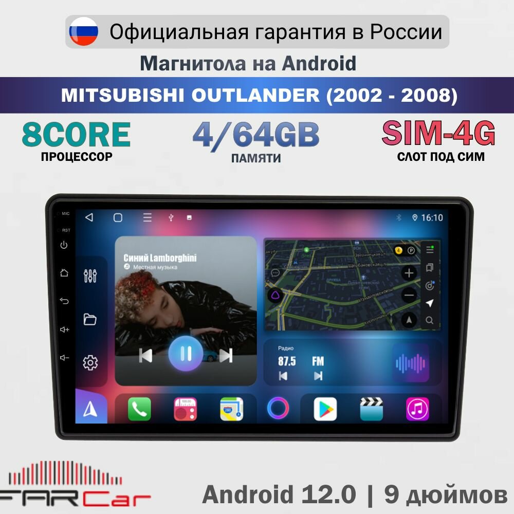 Магнитола Мицубиси Аутлендер 2002-2008 на Android 13.0, Outlander, 4+64Гб, QLED SIM 4G DSP CARPLAY, комплект рамка + проводка, FC KL3053M (S4c) - 9 дюймов