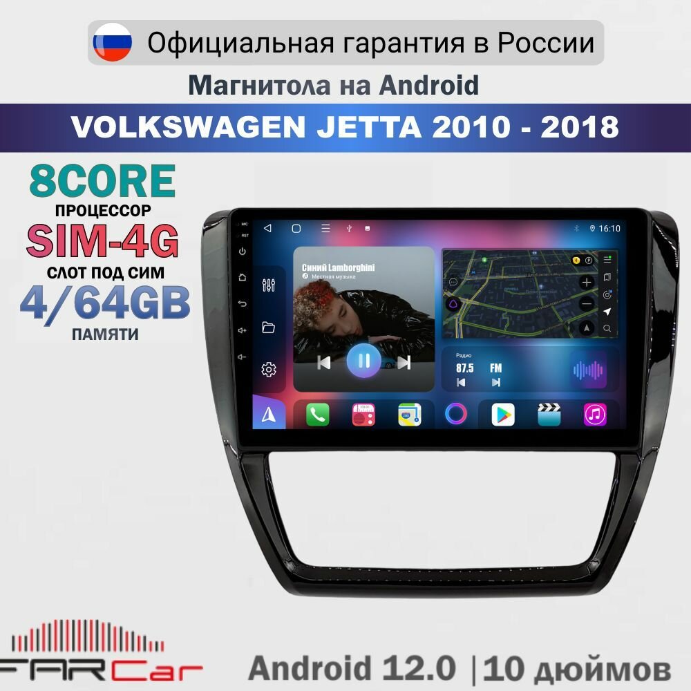 Магнитола Фольксваген Джетта 2010-2018 на Android 13.0 / Volkswagen Jetta / 4 64 GB 8 ядер, QLED SIM 4G DSP CARPLAY, 10.1 дюймов - FC KL3076M (S4c) - 10.1 дюйма