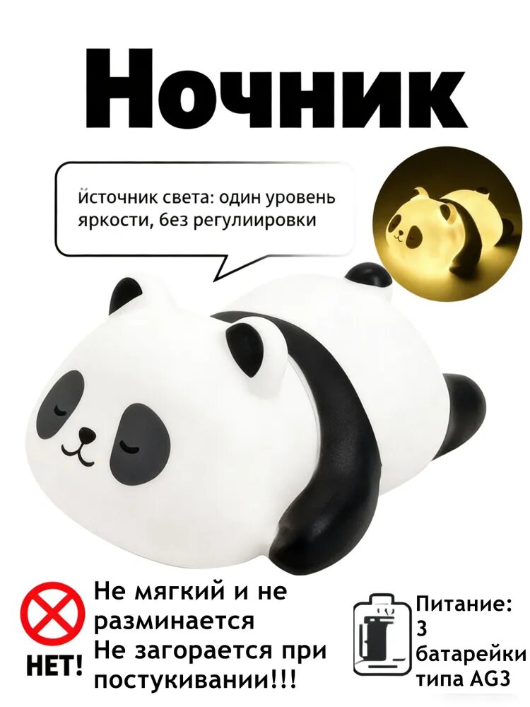 Ночник детский в форме панды, уютный спутник для сна