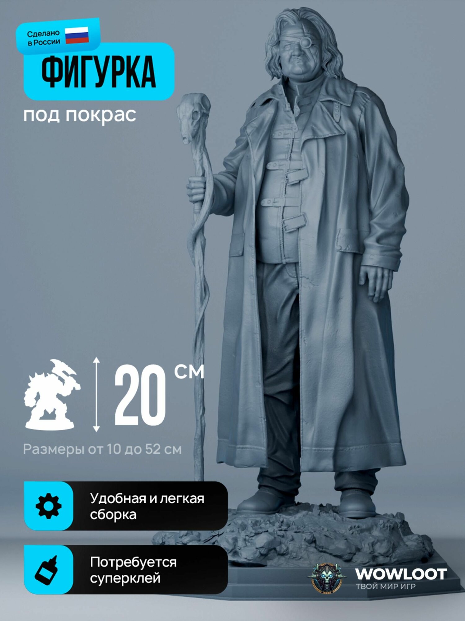 Фигурка Аластор Грюм 20 см (Alastor Moody) для покраски